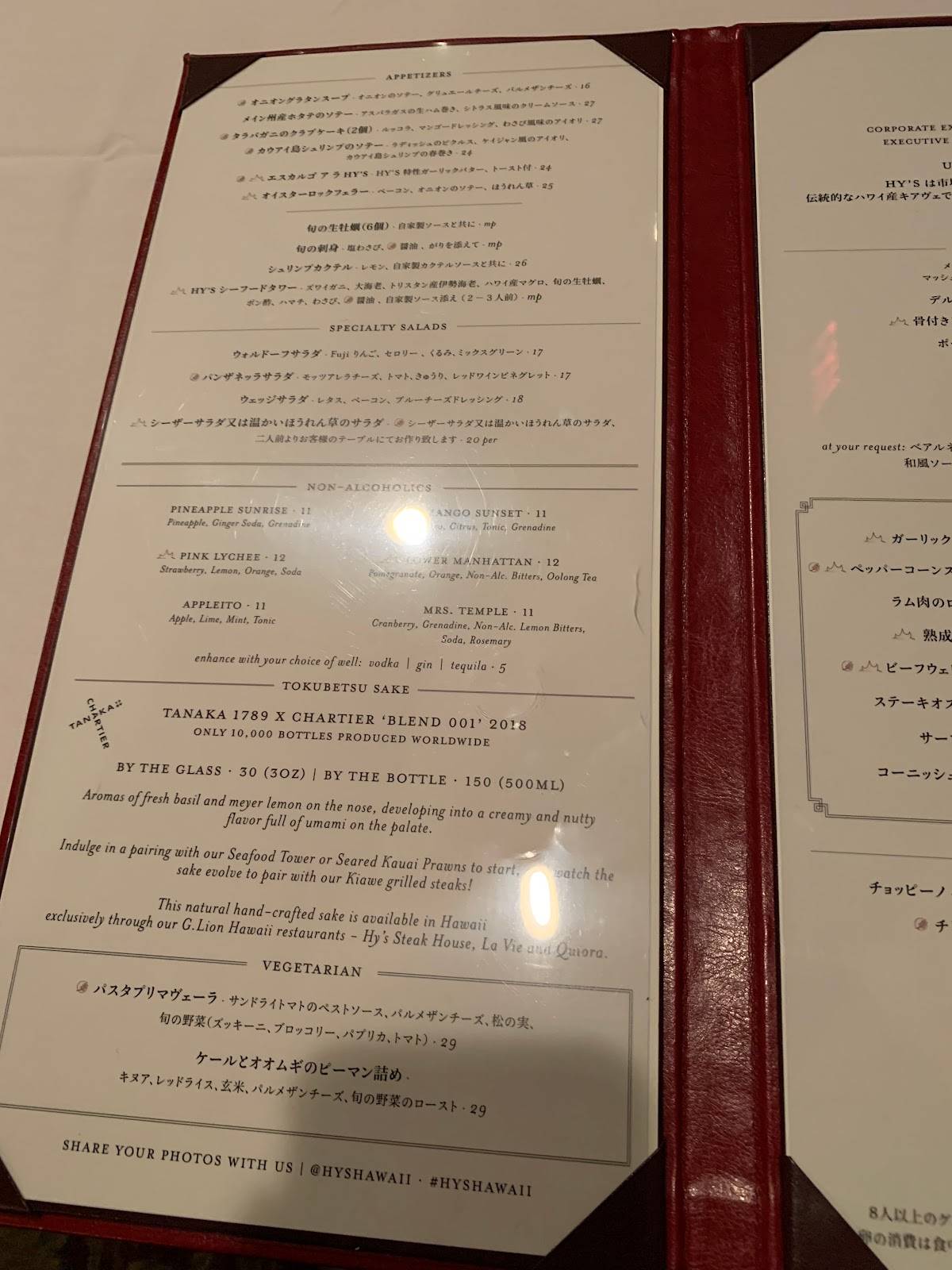 Menu at Hy's Steak House steakhouse, Honolulu