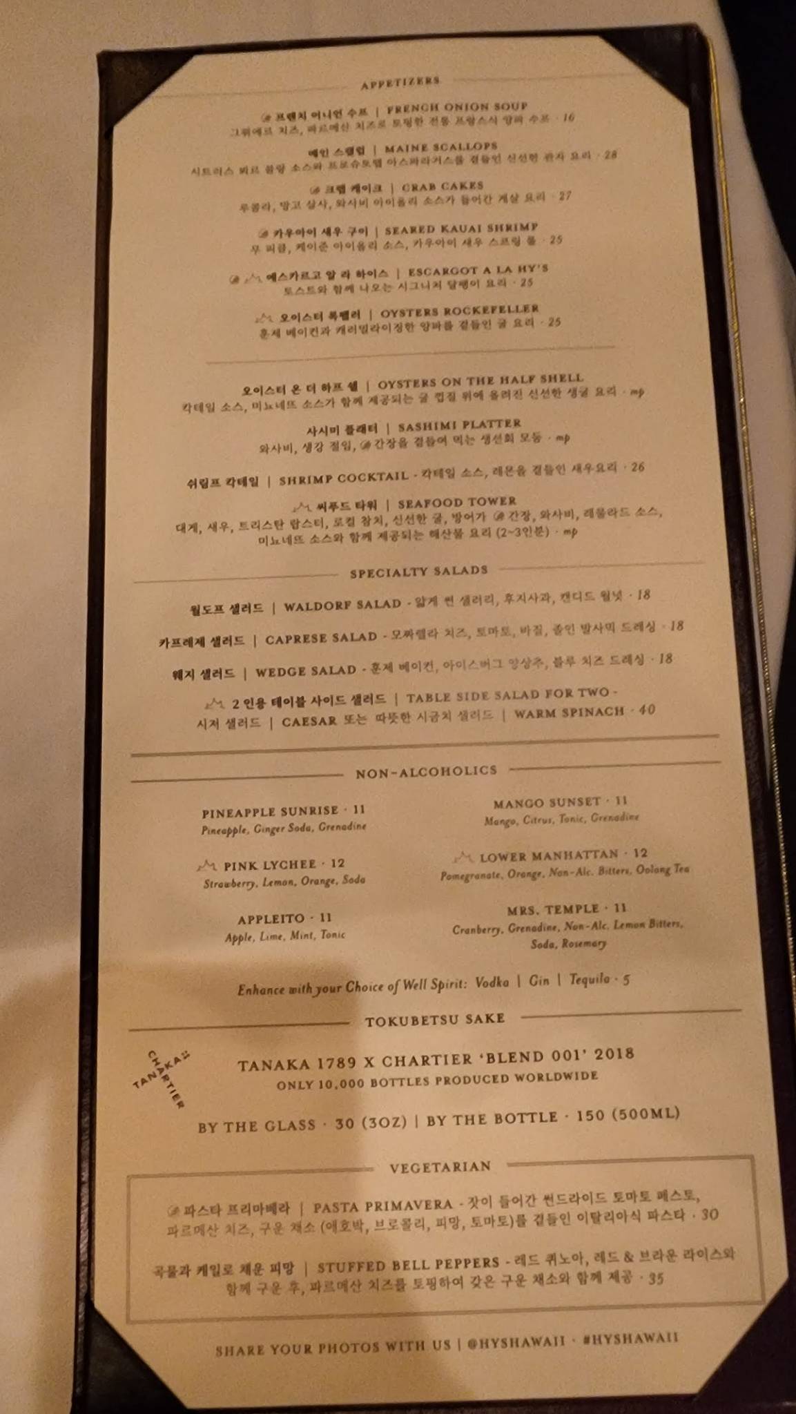 Menu at Hy's Steak House steakhouse, Honolulu