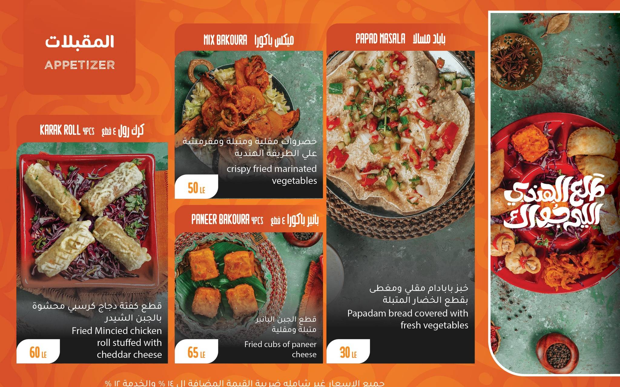 Speisekarte von India Gate Restaurant, Kairo, 14 Ezzat Salama Street