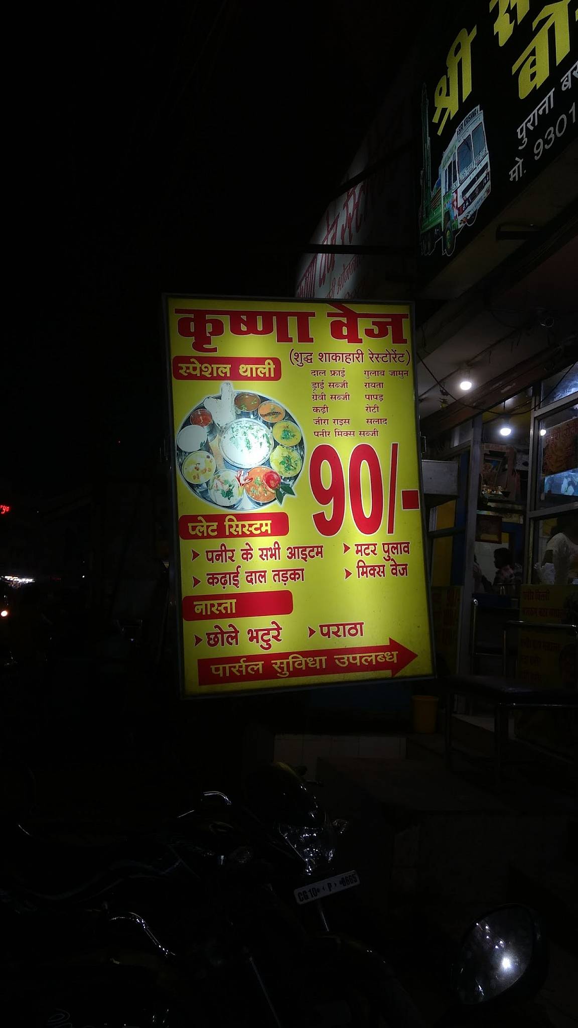 Menu at Krishna veg restaurant, Bilaspur