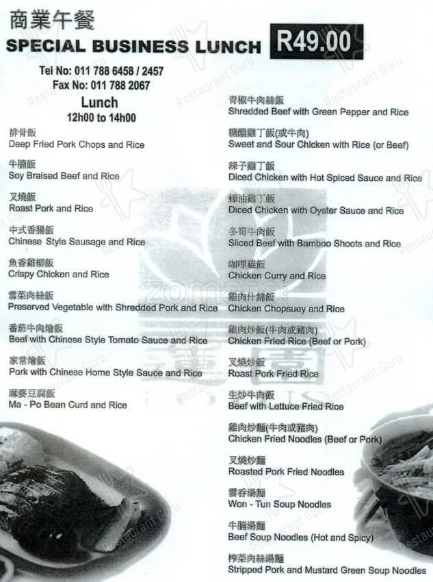 Menu at Lotus Chinese Restaurant, Johannesburg, 160 Jan Smuts Ave