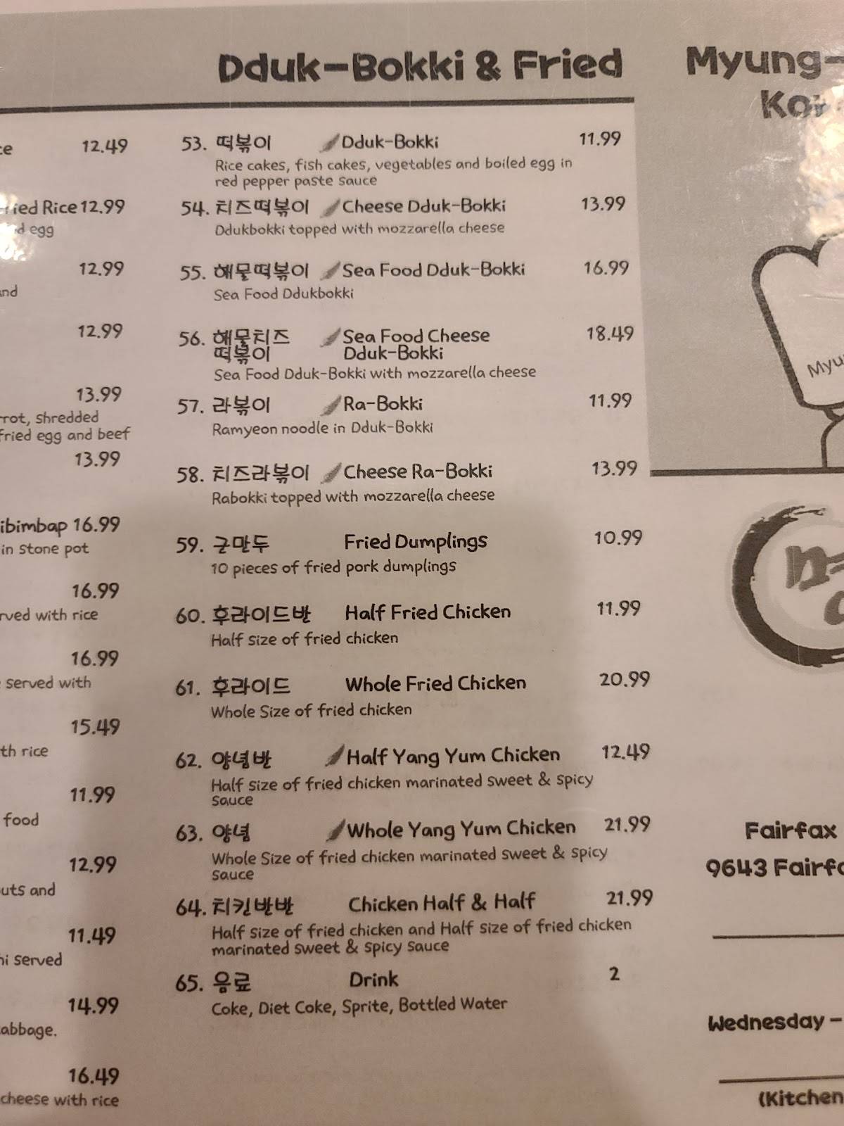 Menu at MYUNG GA KIMBAP restaurant, Fairfax