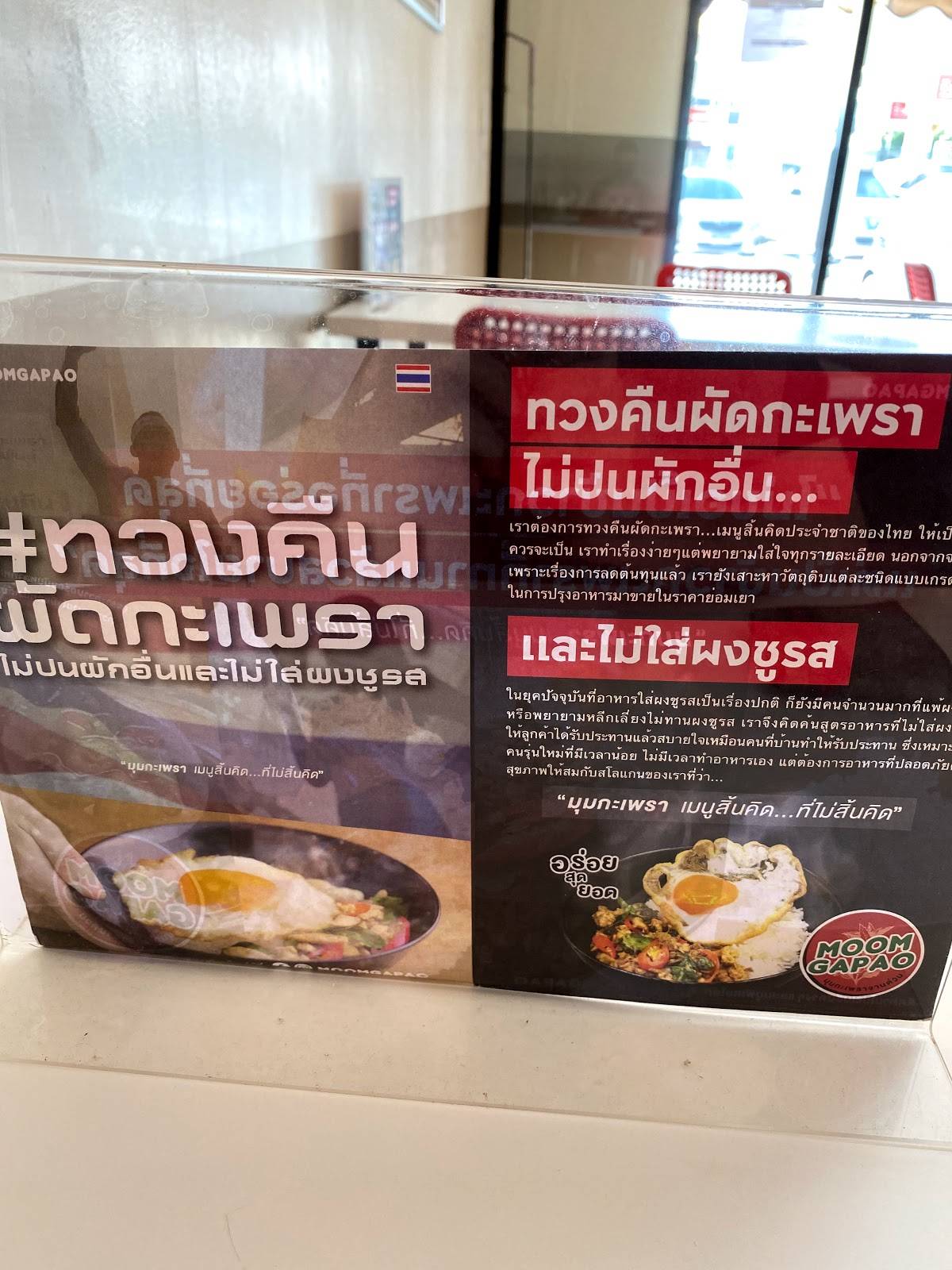 Carta del restaurante Moomgapao มุมกะเพรา Shell กาญจนาภิเษก, Bangkok