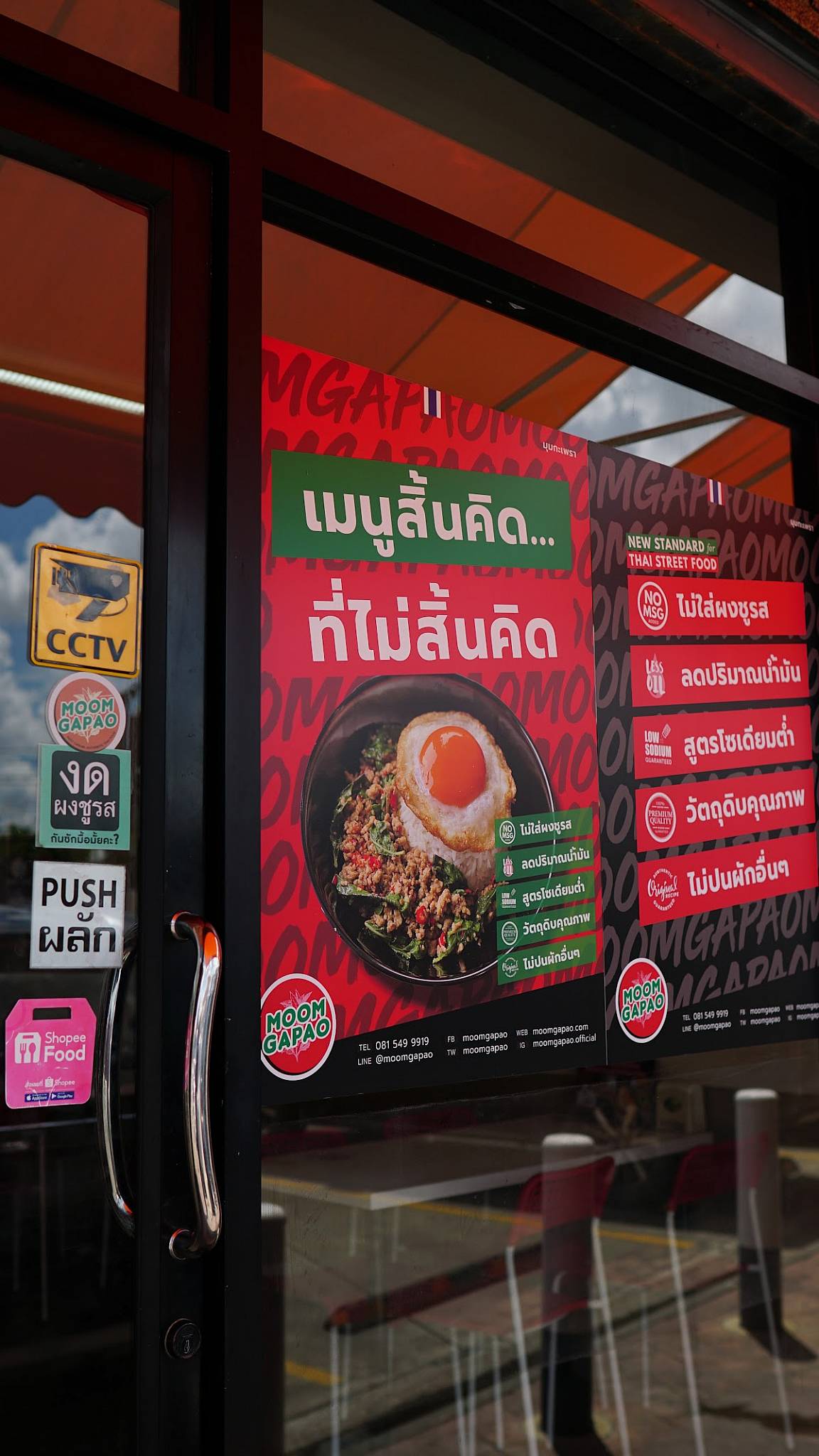 Carta del restaurante Moomgapao มุมกะเพรา Shell กาญจนาภิเษก, Bangkok