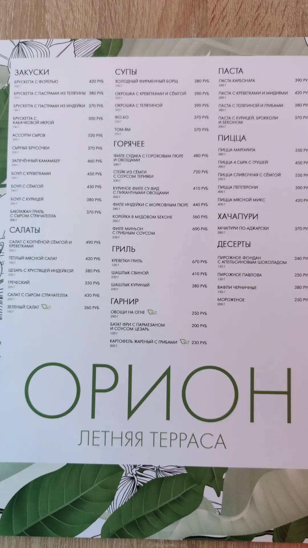 Menu at Orion cafe, Belgorod