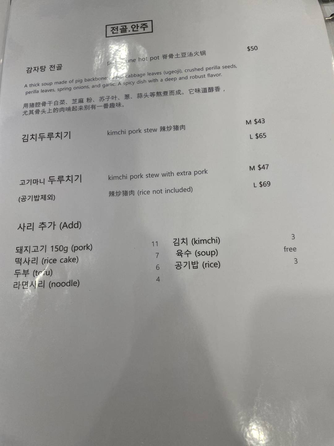 Menu at Park Bong Sook Restaurant, Eastwood, 108 Rowe St