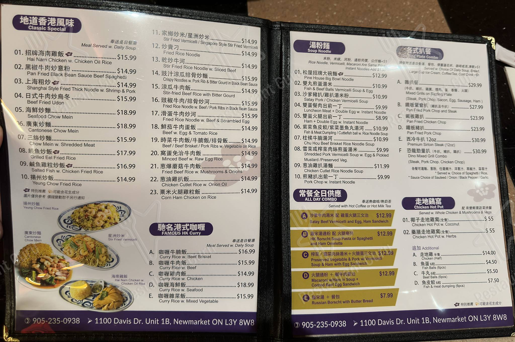 Menu at Pine House Cafe Newmarket (松屋), Newmarket