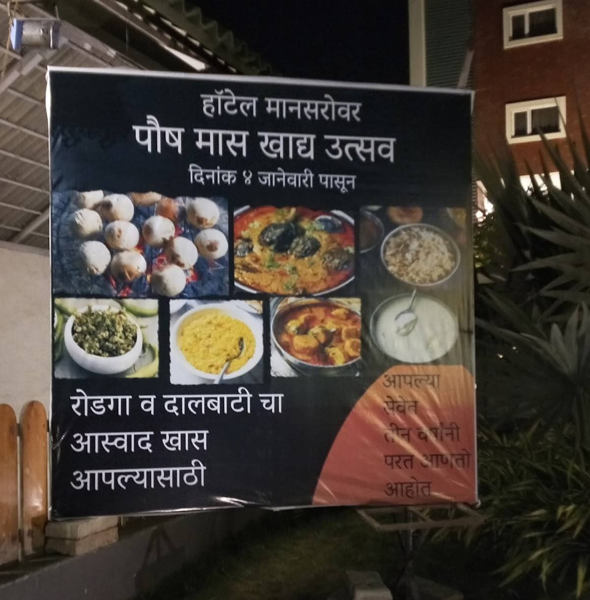 Menu at Point Mansarovar, Amravati