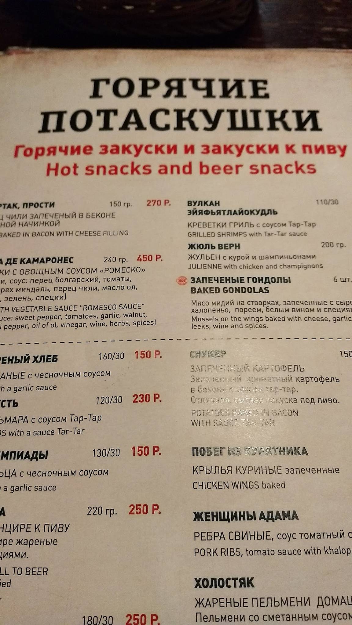 Меню Creep Pub, Выборг