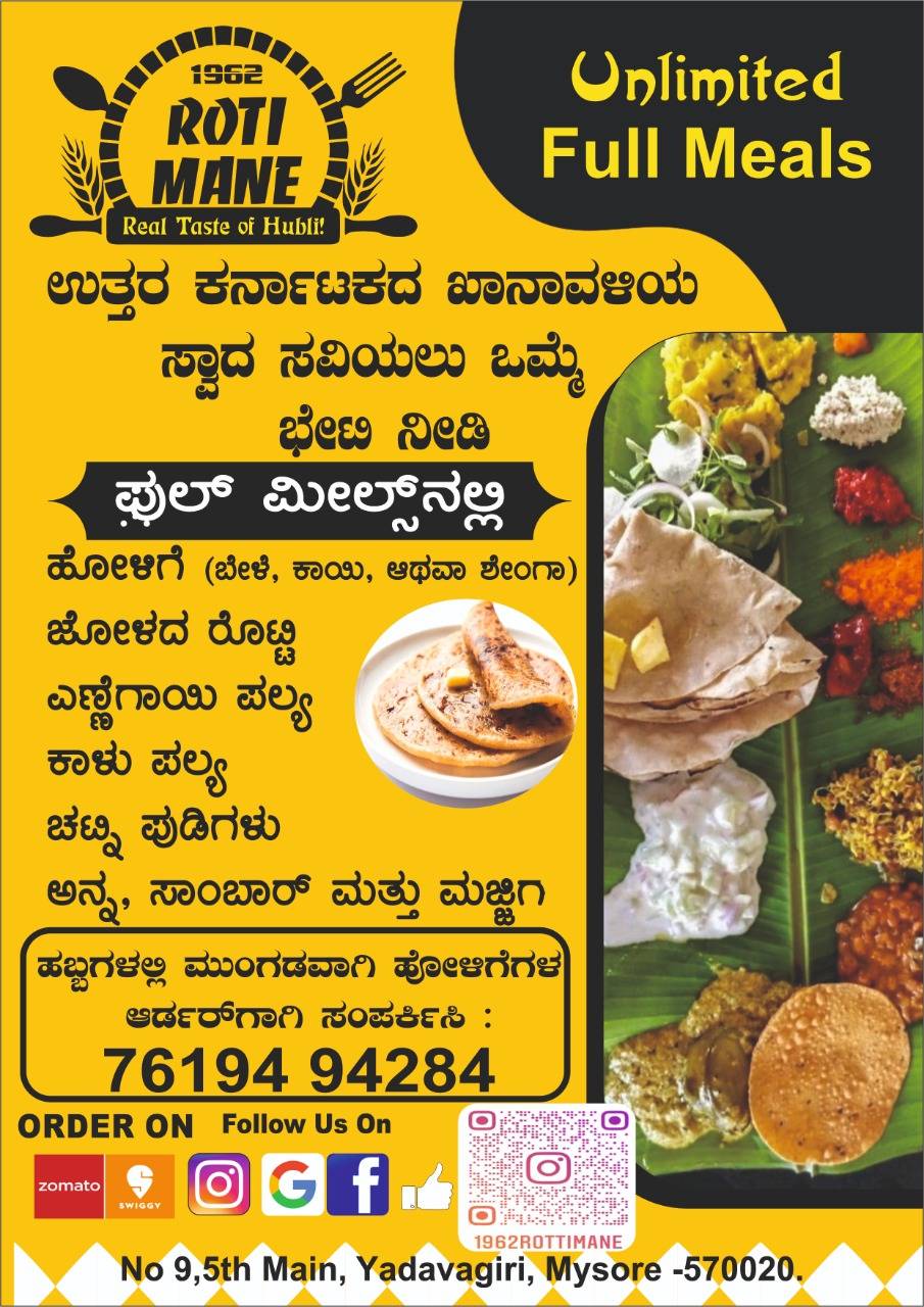Menu at 1962 Rotti Mane, Mysuru