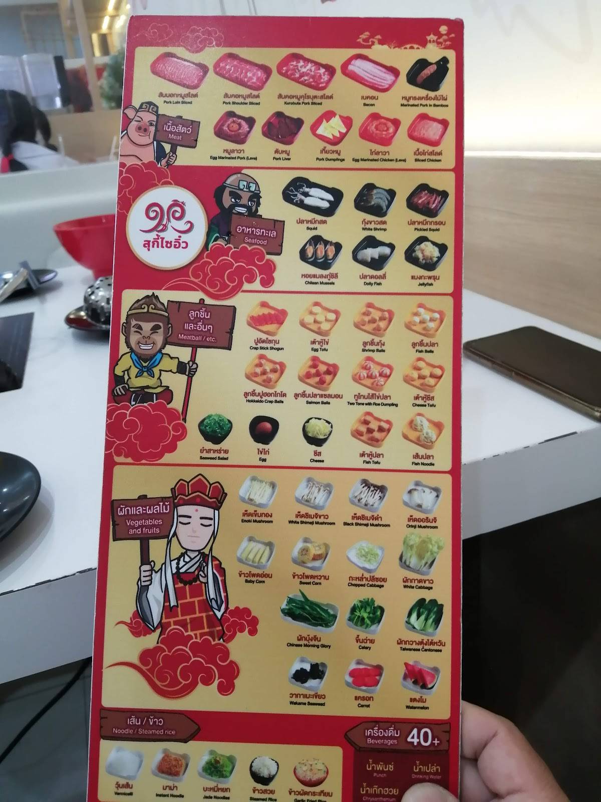 Carta del restaurante สุกี้ไซอิ๋ว AEON ศรีราชา Suki Saieiw, Si Racha