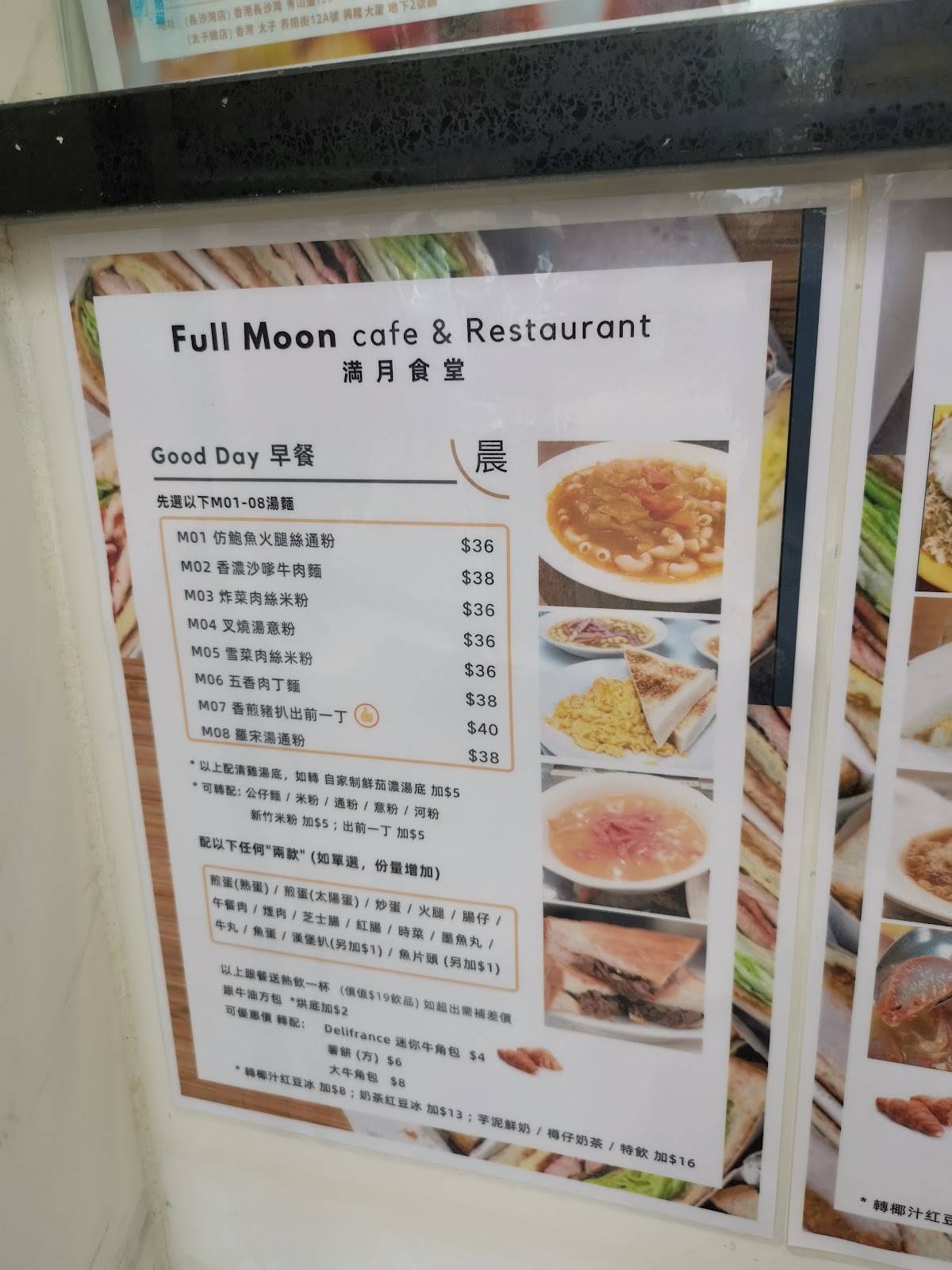 Menu at Full Moon 滿月本店 restaurant, Hong Kong, Castle Peak Rd