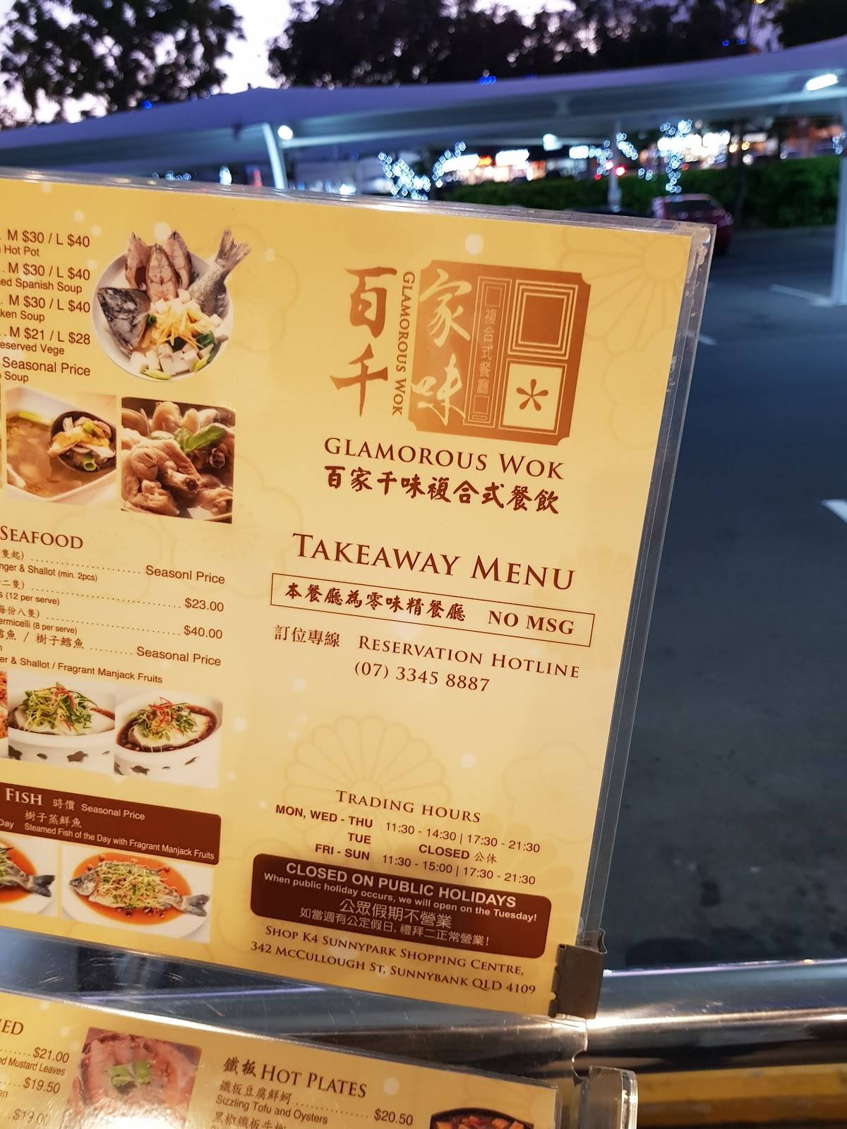 Menu at 百家千味 Glamorous Wok restaurant, Sunnybank, 342 McCullough St