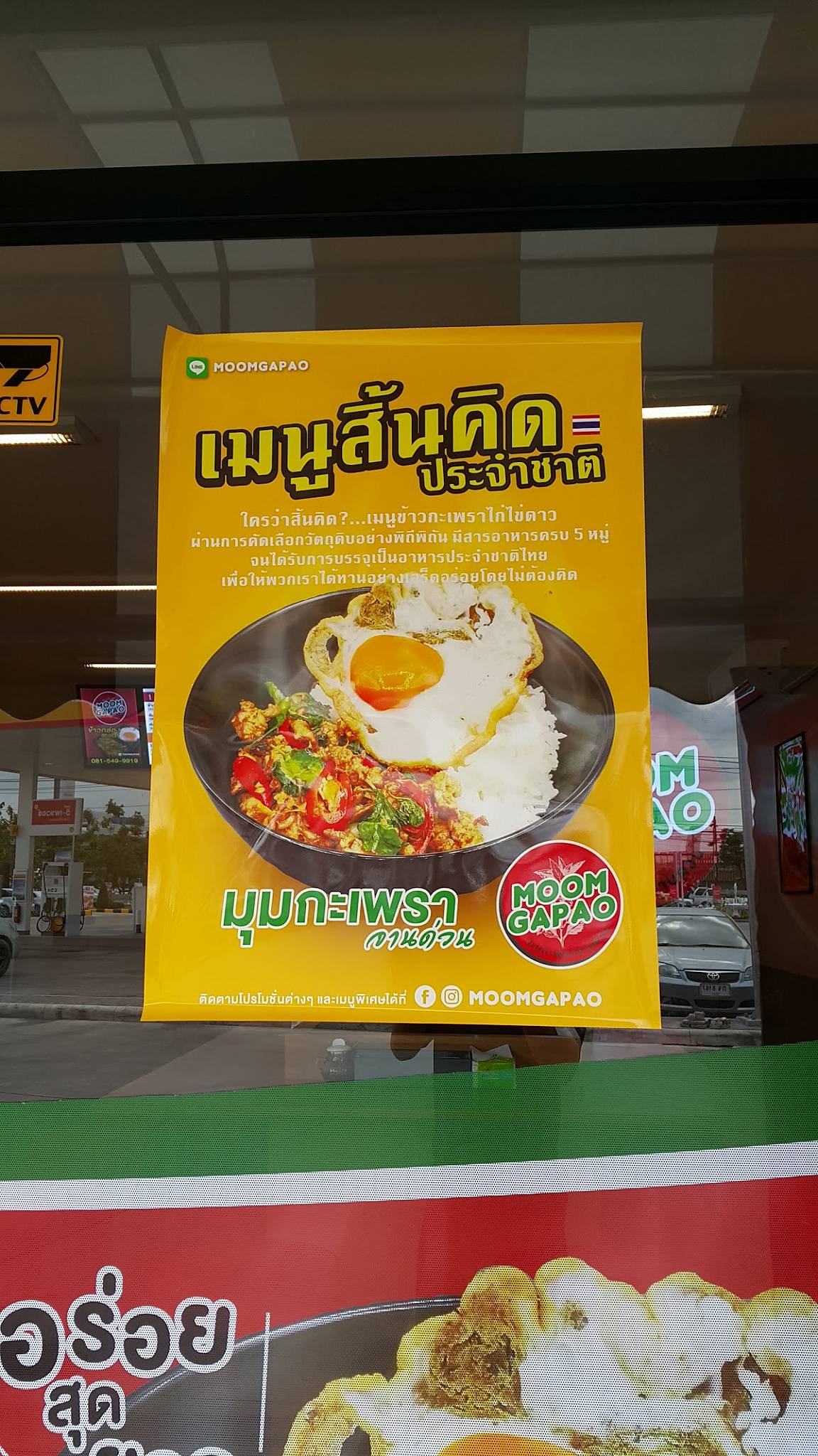 Carta del restaurante Moomgapao มุมกะเพรา Shell กาญจนาภิเษก, Bangkok
