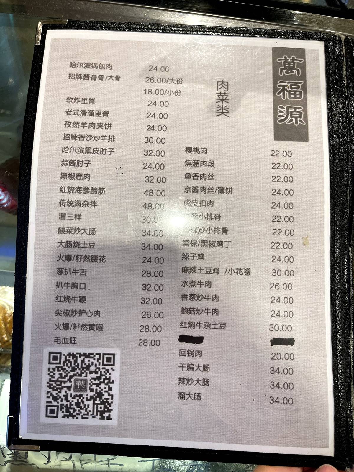 Menu at Wan Fu Yuan Restaurant Newmarket 万福源哈尔滨饭店, Auckland, 10 Suiter St