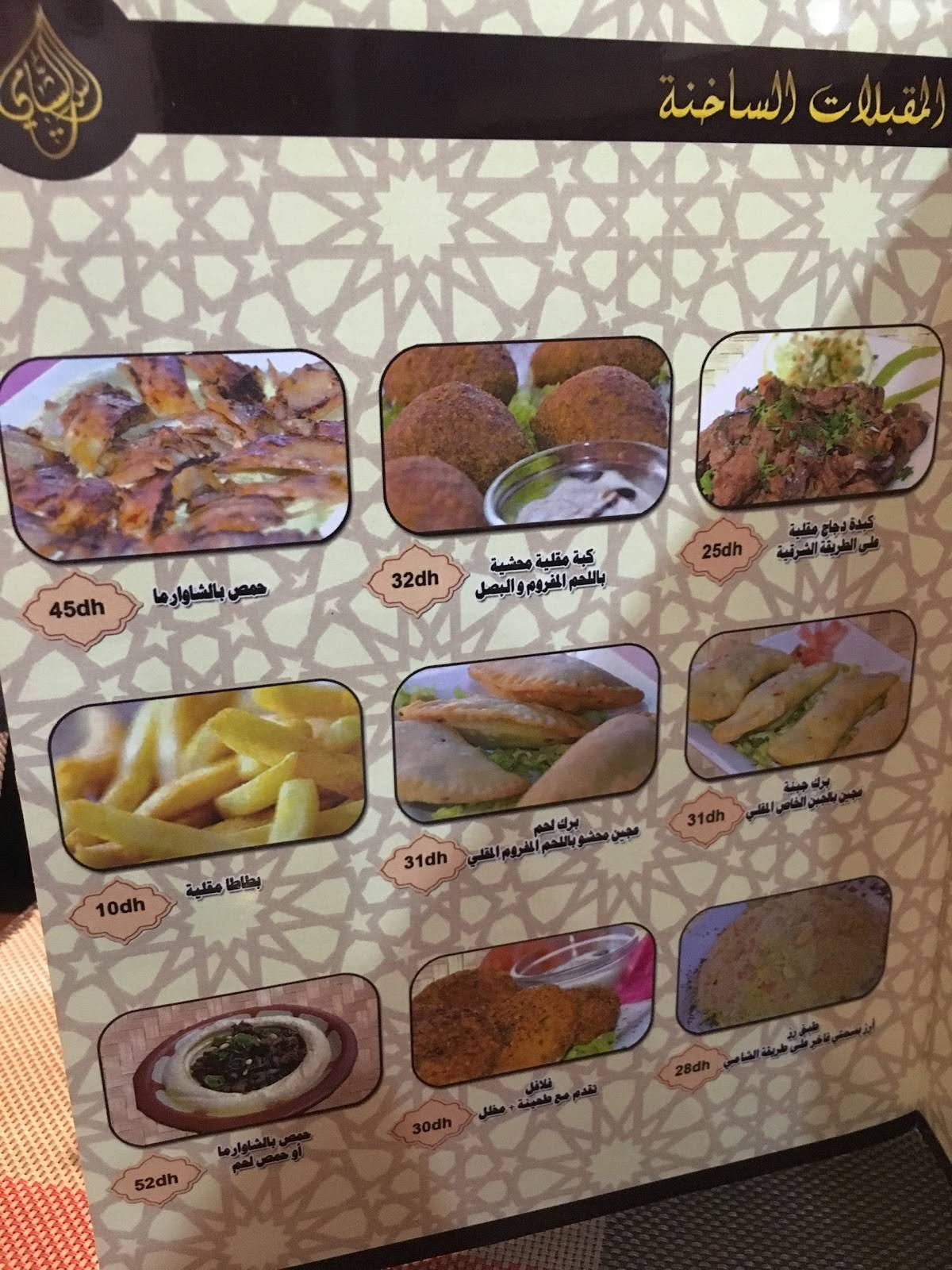 Menu au مطعم مشاوي شاورما البيت الشامي La Grillade chwrma al bayte ...