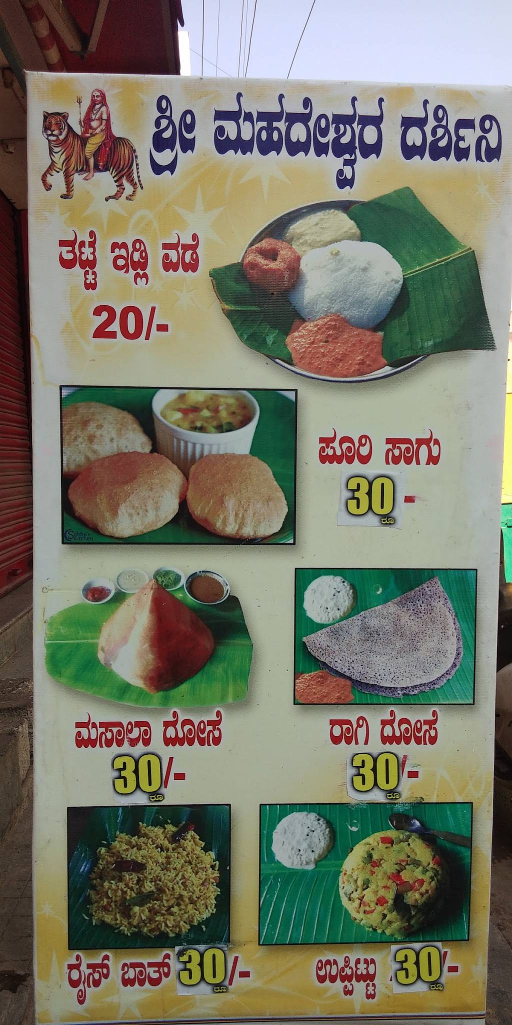 Menu at Shree Mahadeshwara Darshini, Bengaluru