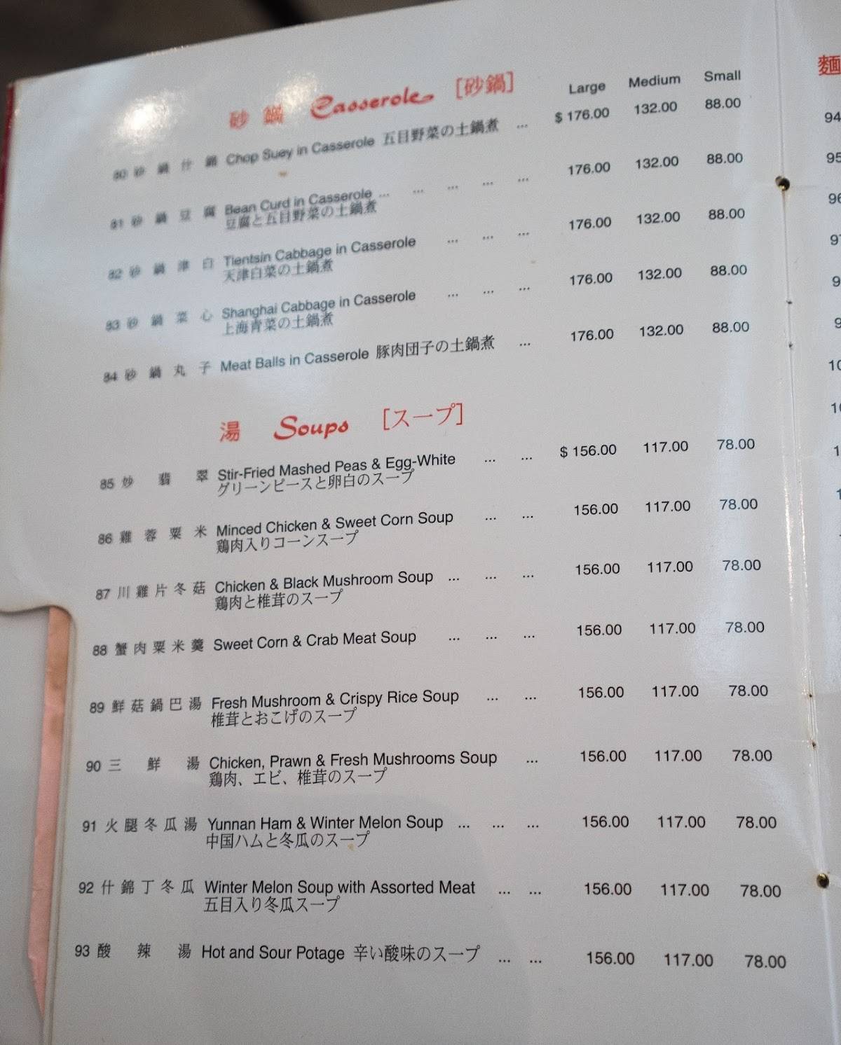 Menu at Spring Deer restaurant, Hong Kong