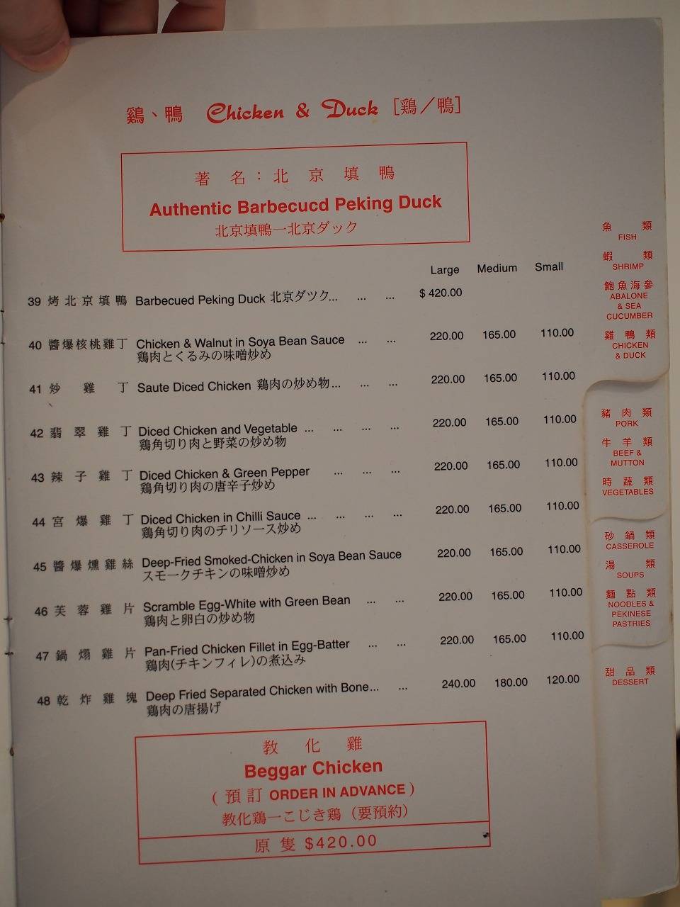 Menu at Spring Deer restaurant, Hong Kong