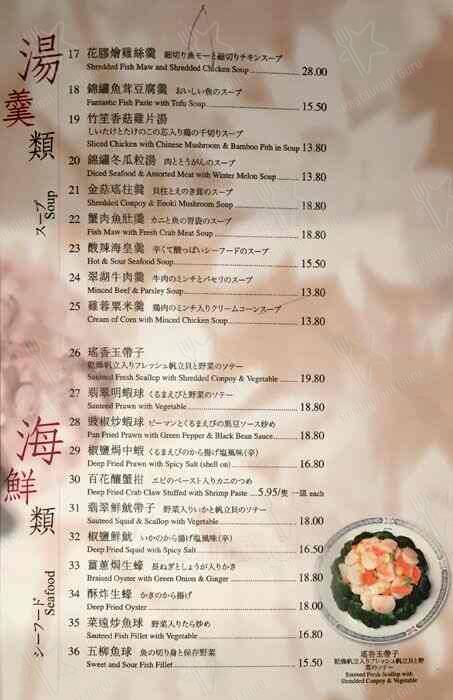 Menu at Sun Sui Wah Seafood Restaurant, Richmond