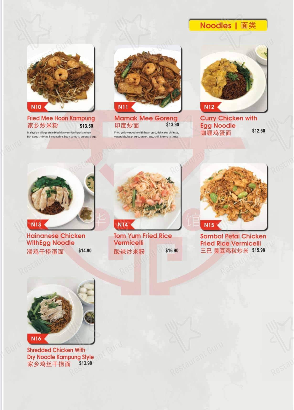 Menu at Tian Tian Chinese Restaurant, Narwee