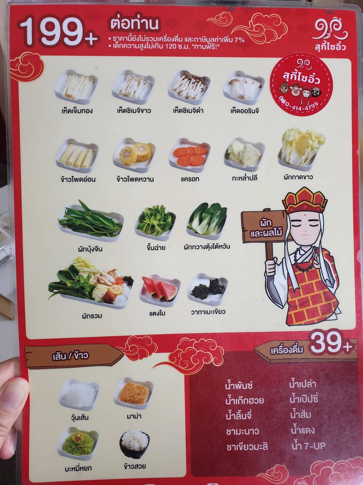 Carta del restaurante สุกี้ไซอิ๋ว AEON ศรีราชา Suki Saieiw, Si Racha