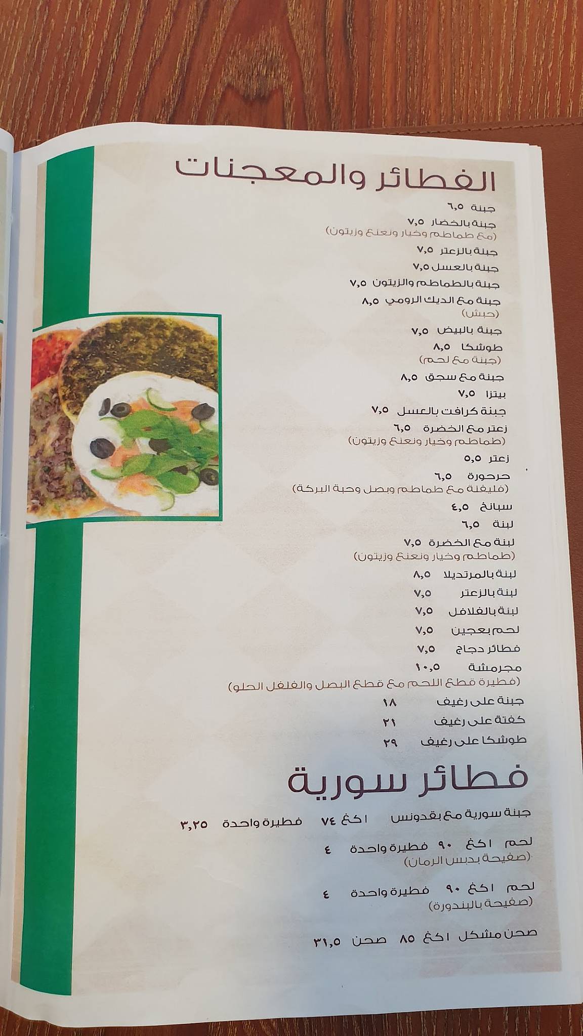 Menu at Al Mallah Restaurant, Fujairah