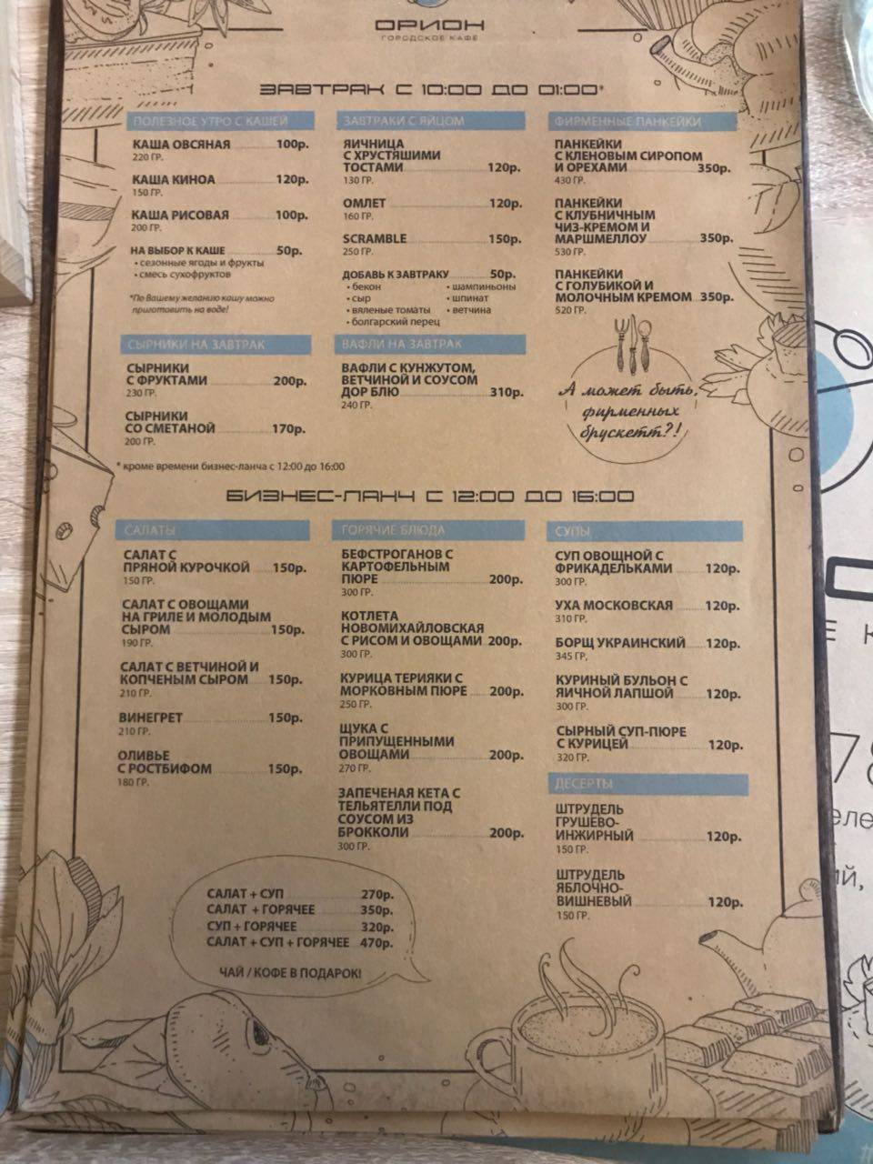 Menu at Orion cafe, Belgorod