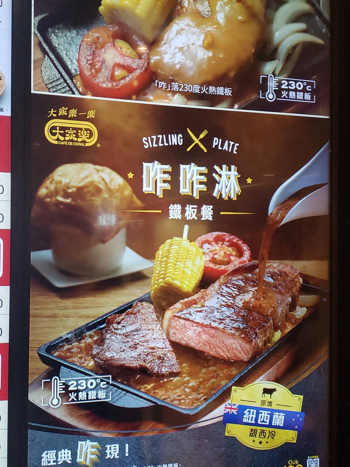 Menu at Café de Coral restaurant, Hong Kong, 2A Tuen Mun Heung Sze Wui Rd