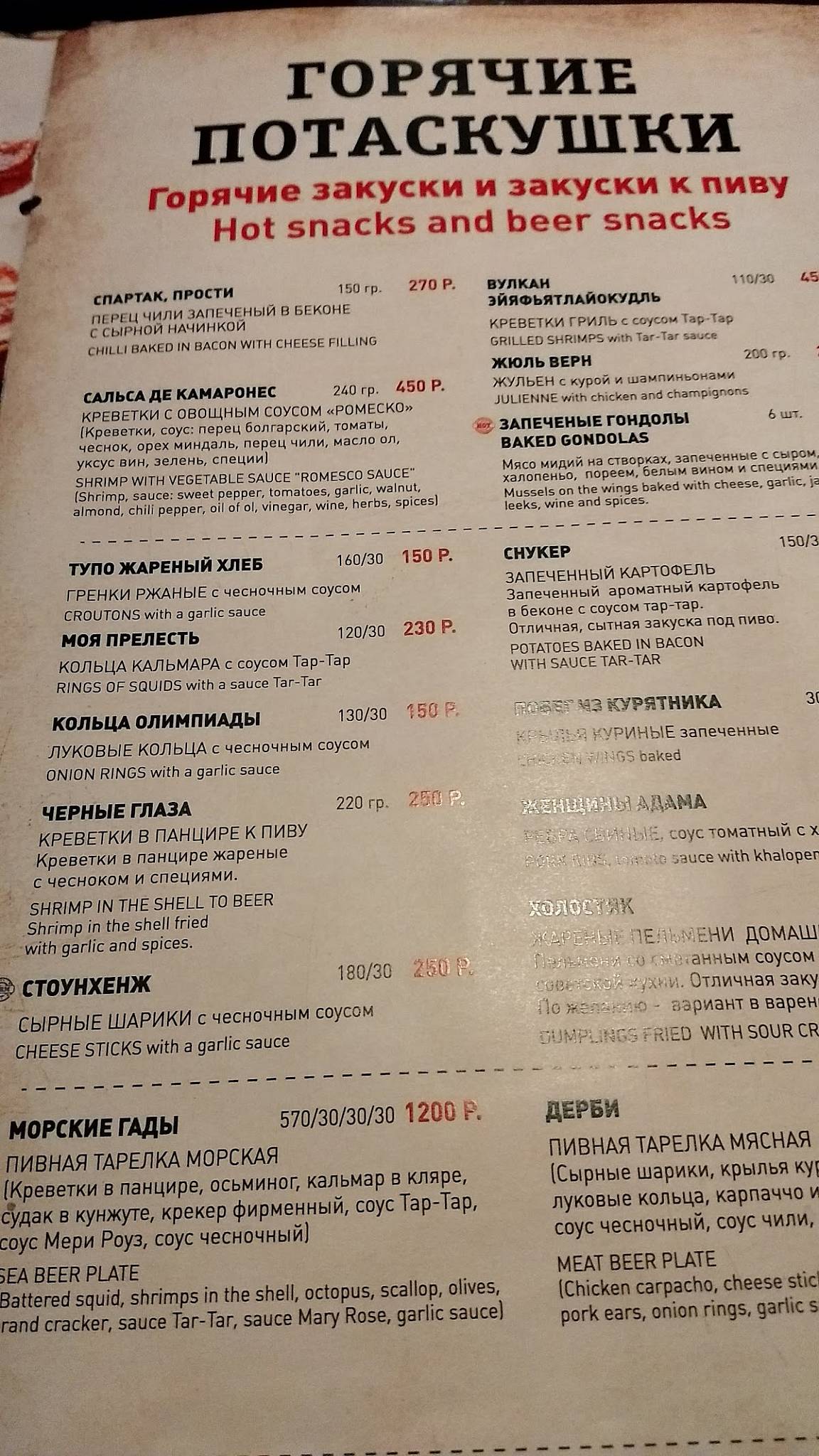 Меню Creep Pub, Выборг