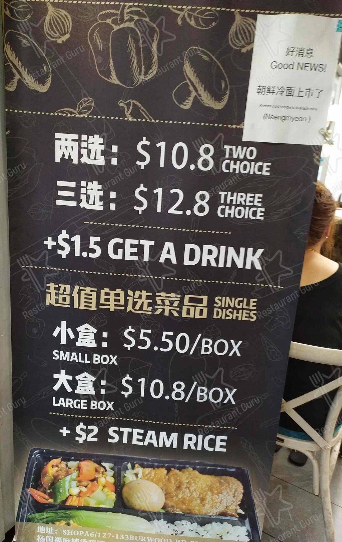 Menu at 90 degree bento restaurant, Burwood