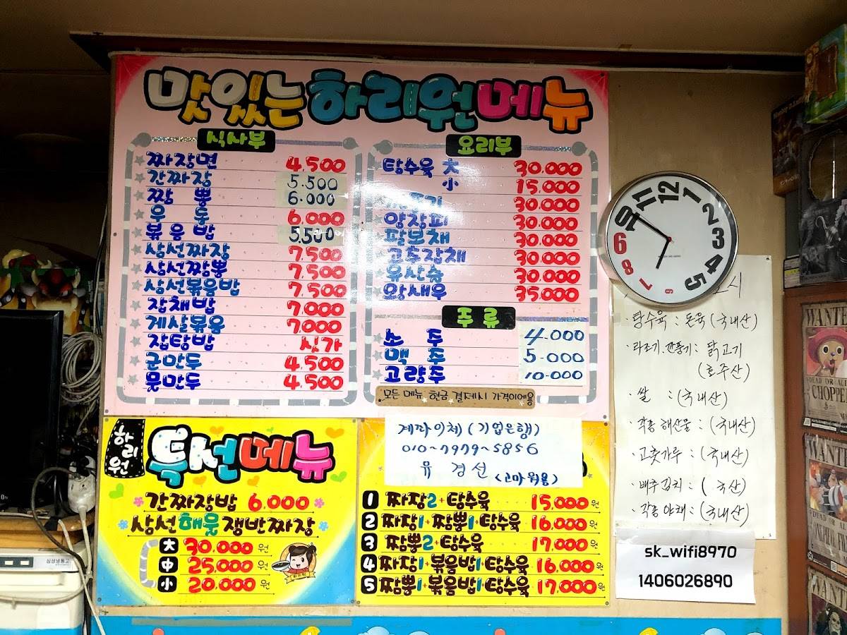 Menu at Haliwon restaurant, Seoul