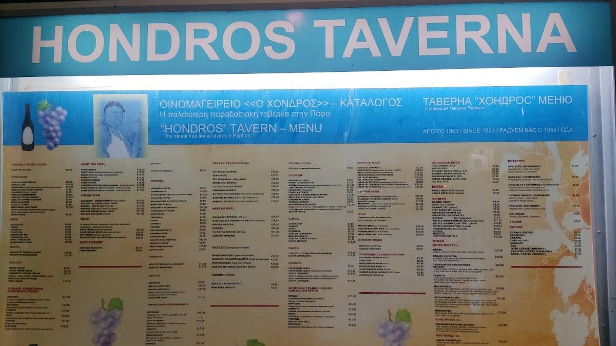 Menu at Hondros - The oldest traditional tavern, Paphos