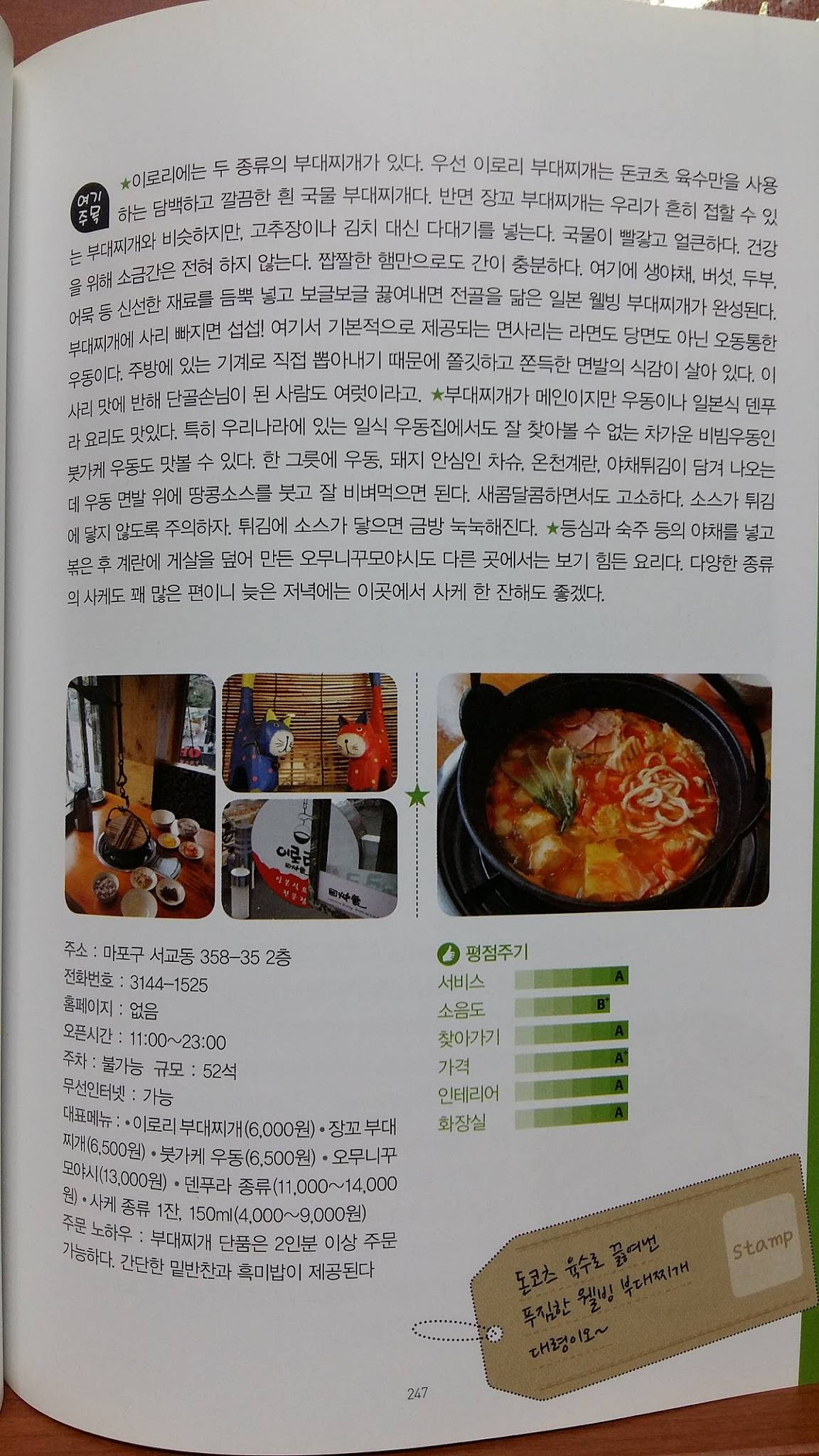 Menu at Iloli restaurant, Seoul