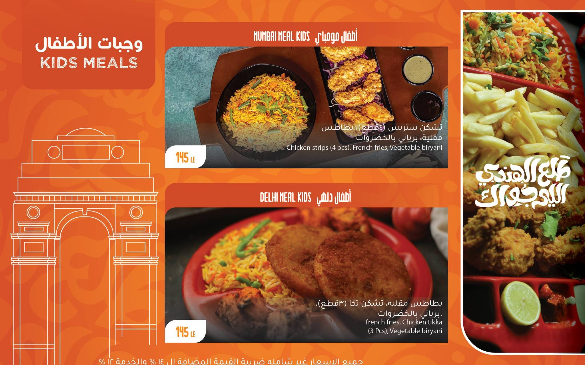 Speisekarte von India Gate Restaurant, Kairo, 14 Ezzat Salama Street