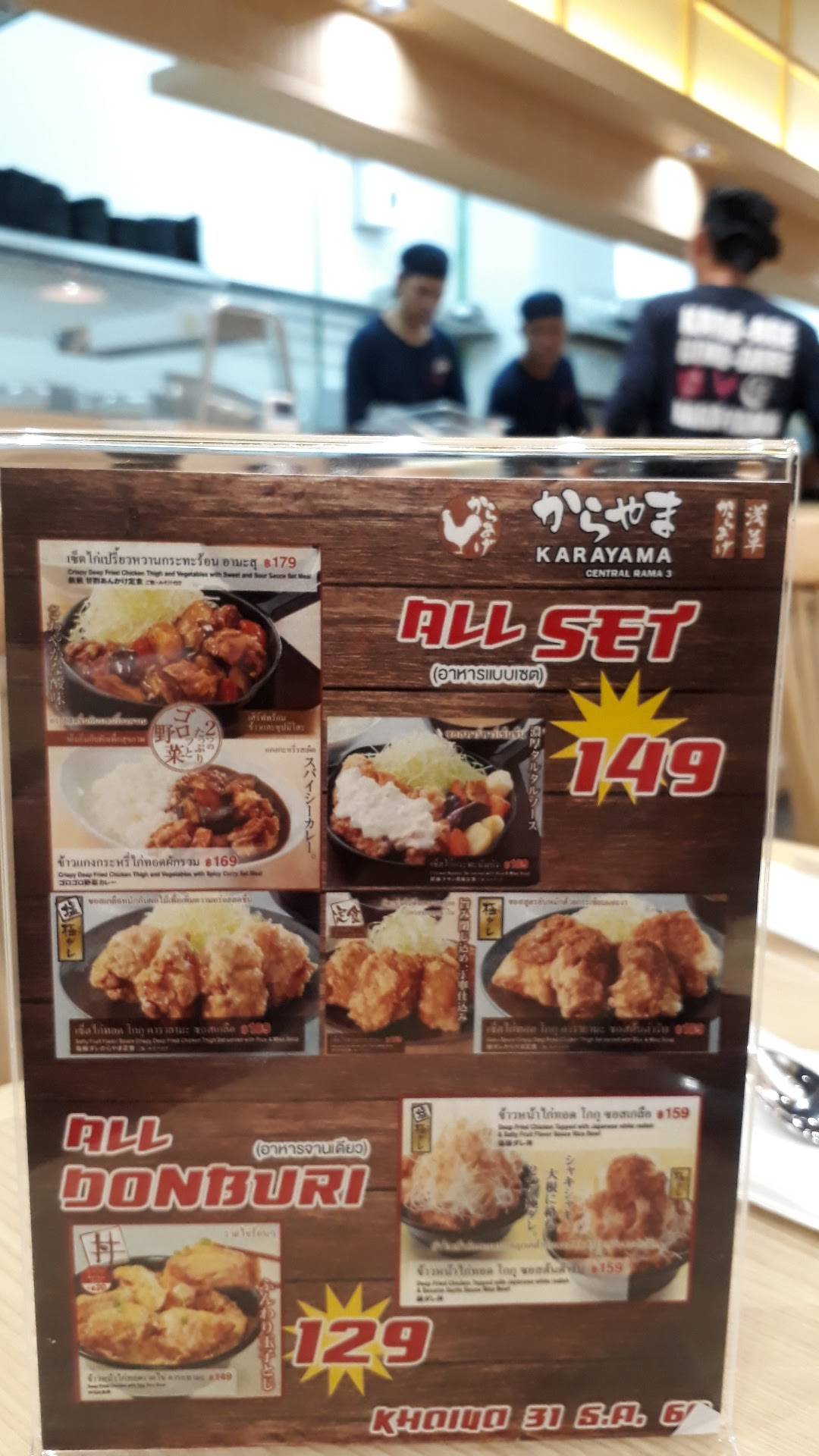 Carta del restaurante Karayama เซนทรัลพระราม 3, Bangkok