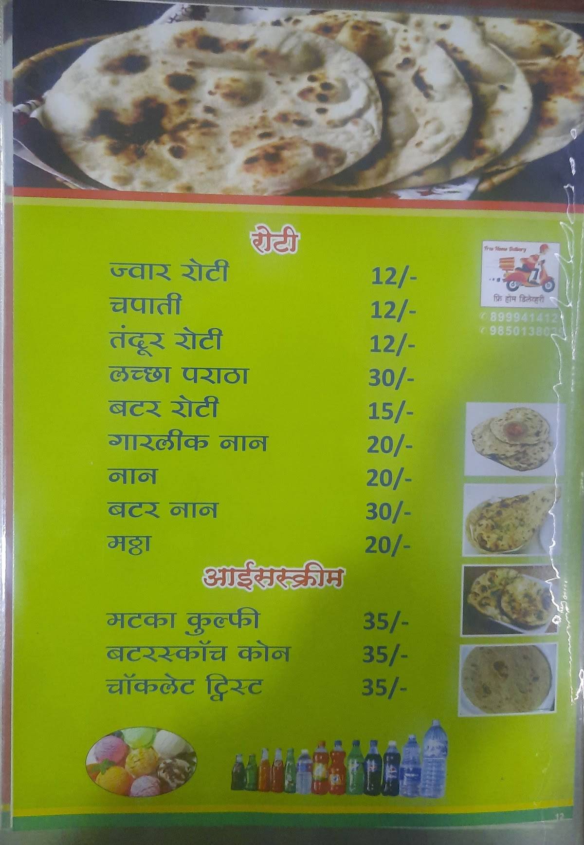Menu at Hotel Shahi Mejwani, Veg&Non-Veg Family Restaurant, Latur