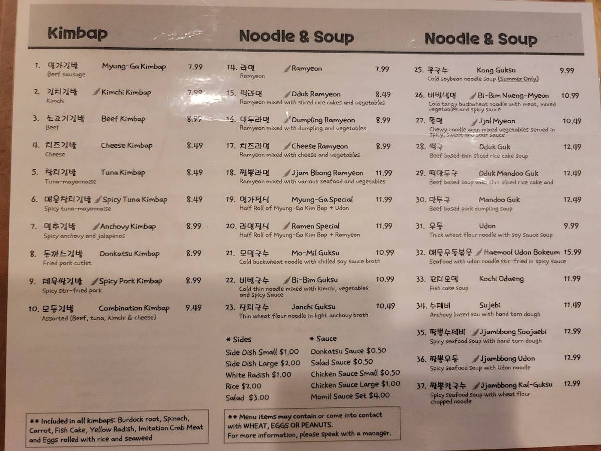 Menu at MYUNG GA KIMBAP restaurant, Fairfax