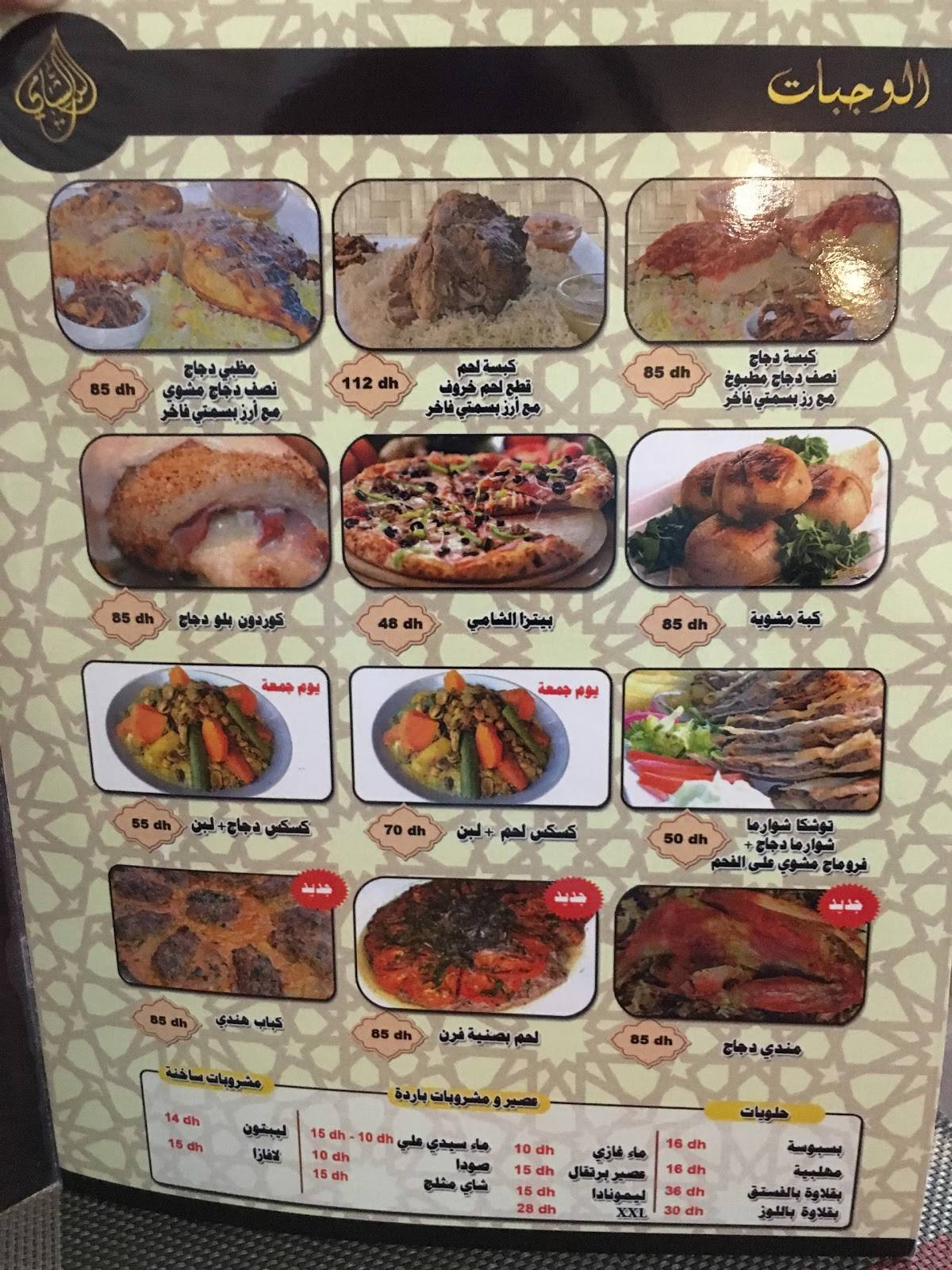 Menu au مطعم مشاوي شاورما البيت الشامي La Grillade chwrma al bayte ...