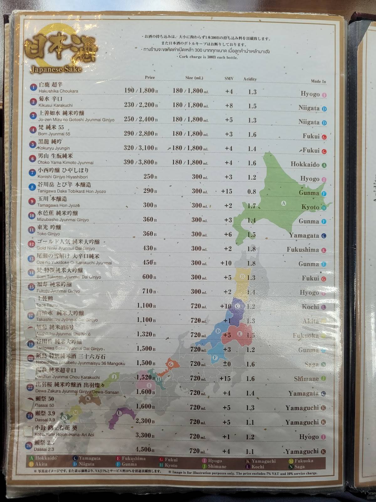 Menu at Misho restaurant, Bangkok, 130 Witthayu Rd