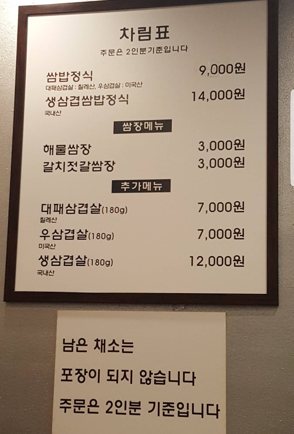 Carta del restaurante Muhan Ssambap, Seul