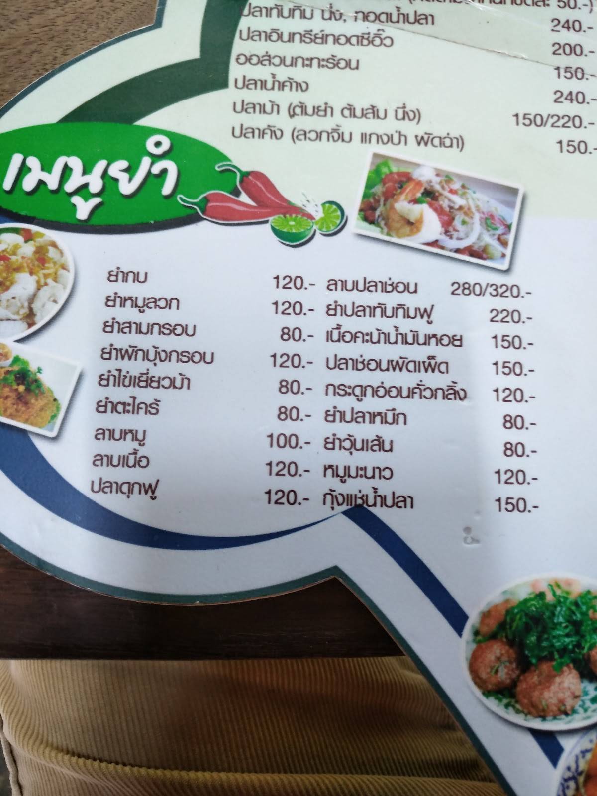 Menu at Nam Khang Bistro restaurant, Sam Chuk