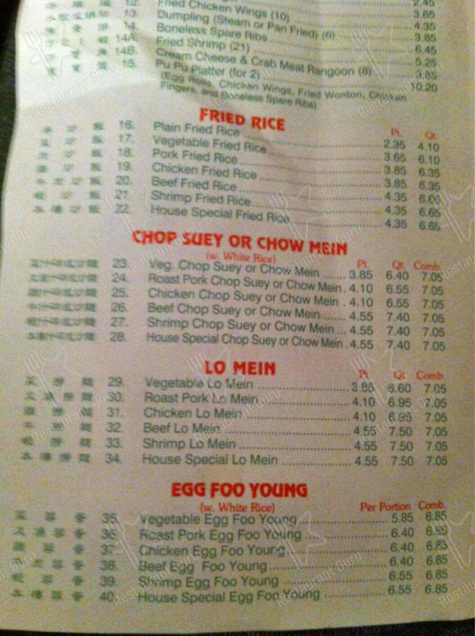 Menu at China Wok restaurant, Port Huron