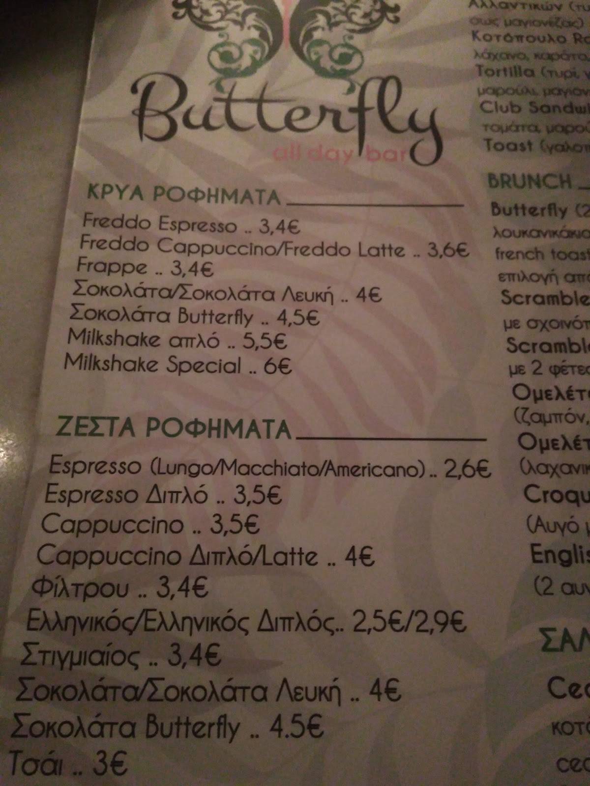 Menu at Butterfly All Day Bar, Chalandri
