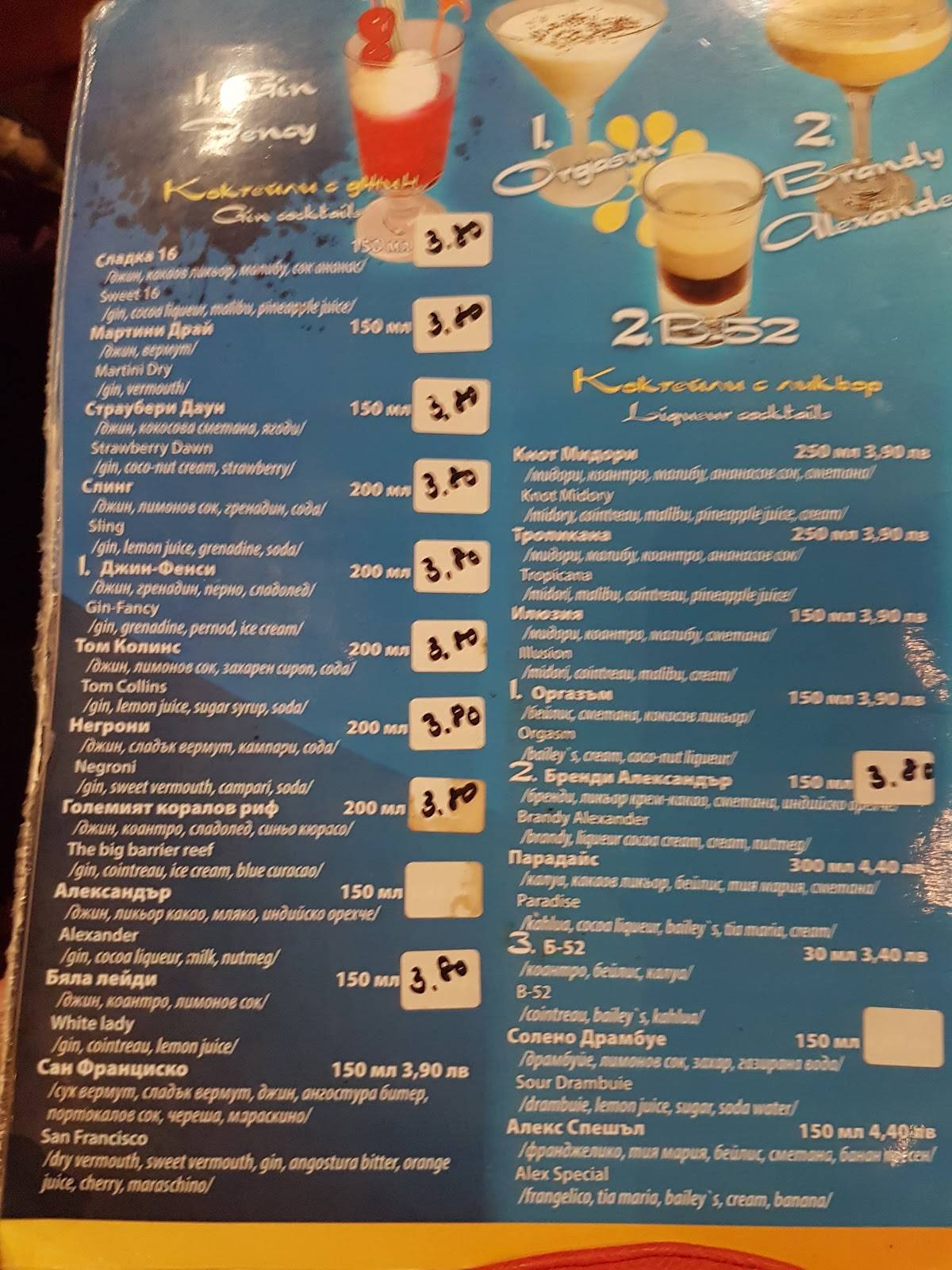 Menu at Condor Bar, Sunny Beach