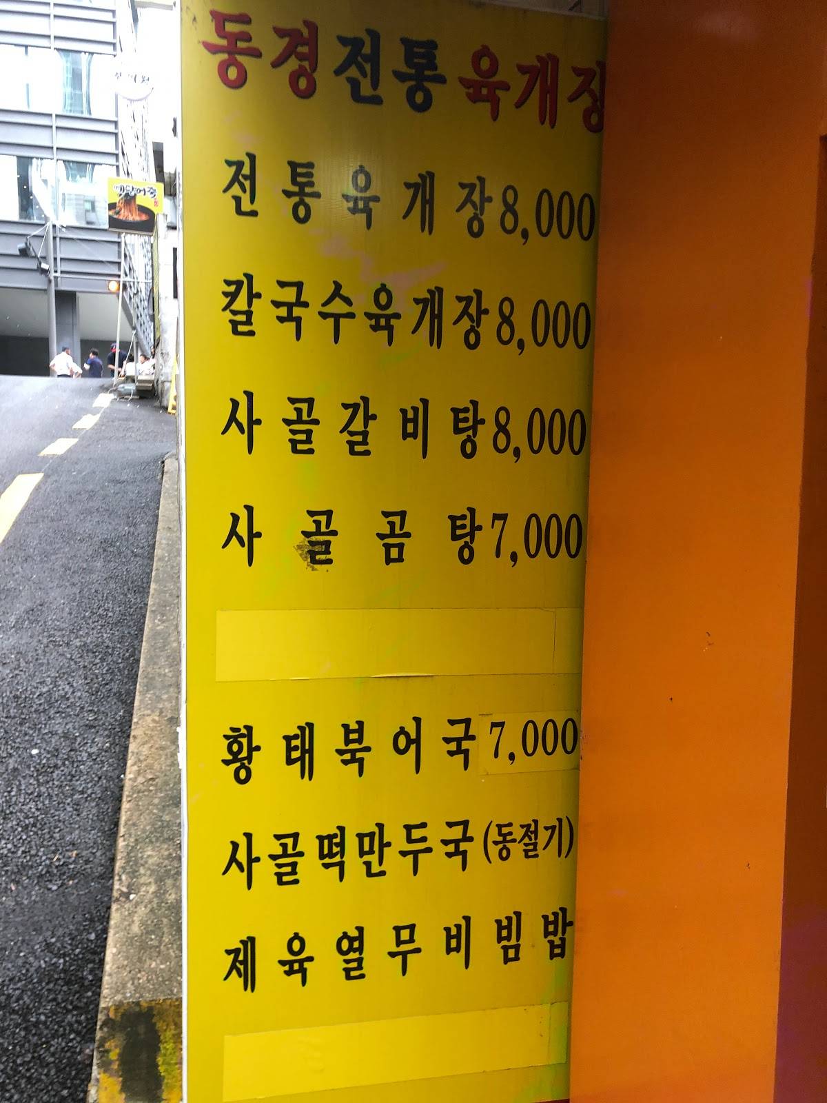 Menu at Donggyeong Jeontong Yukgaejang restaurant, Seoul, 647-7 Yeoksam ...