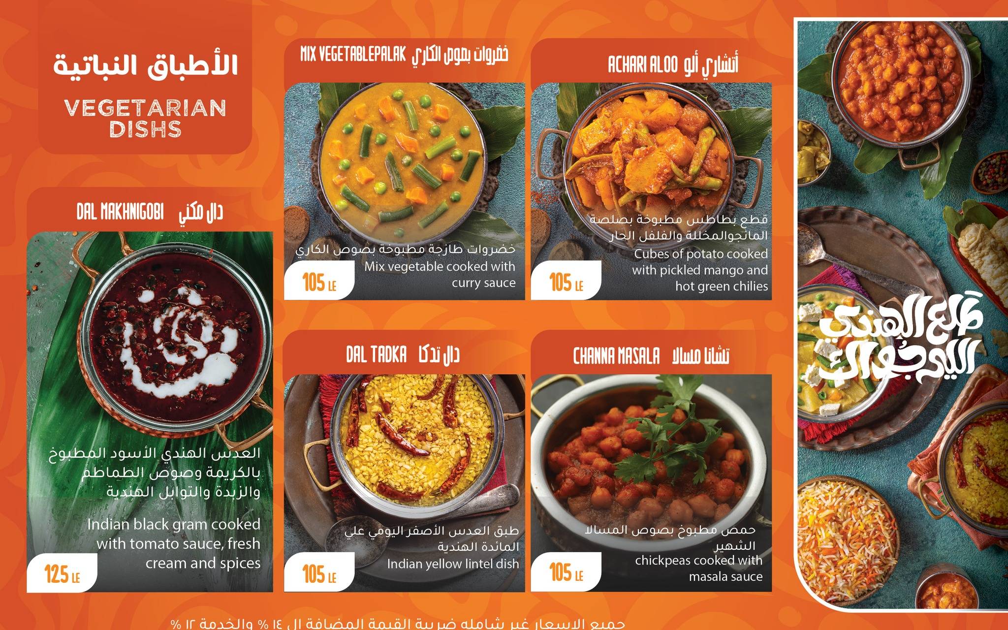 Menu at India Gate Restaurant, Cairo, 14 Ezzat Salama Street