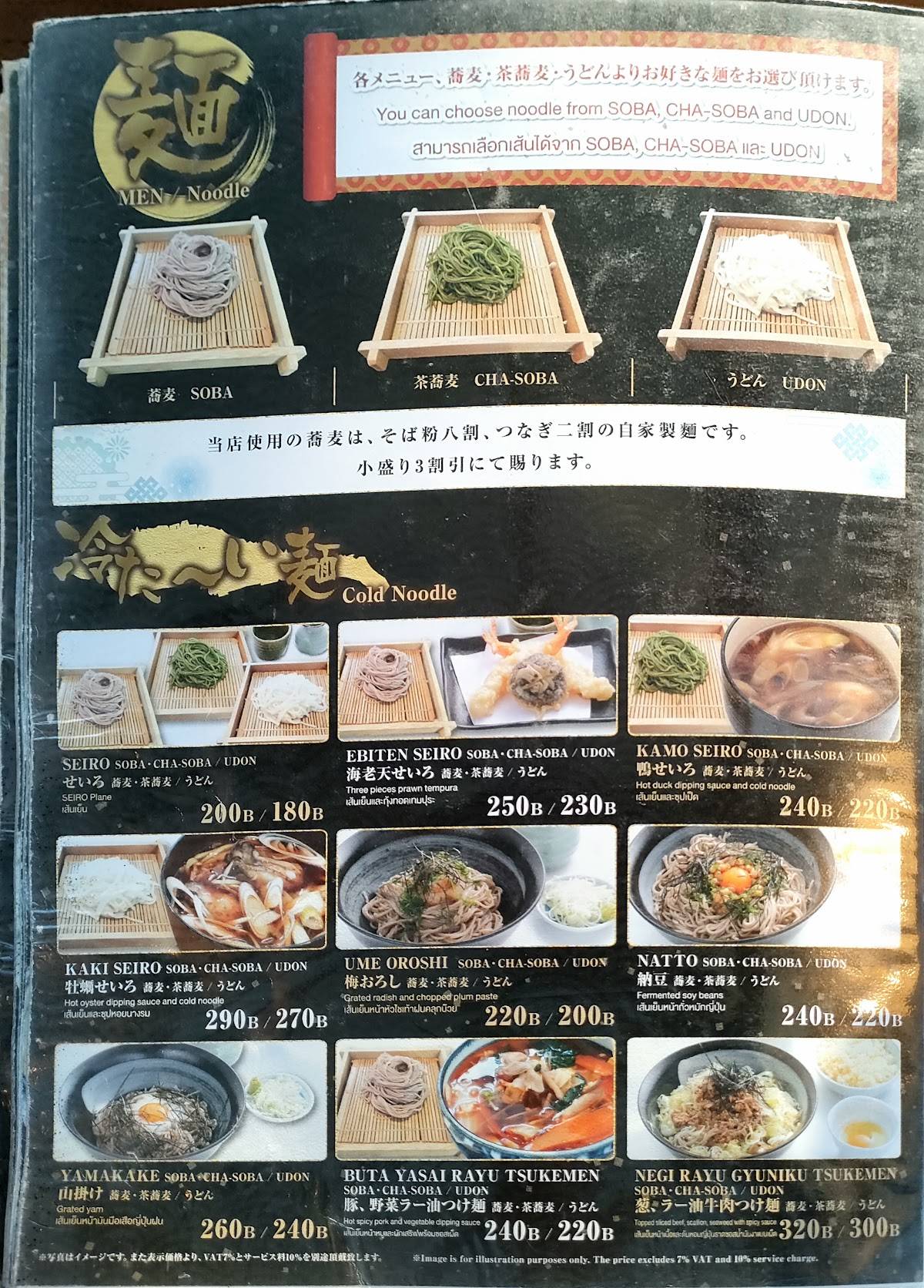 Menu at Misho restaurant, Bangkok, 130 Witthayu Rd