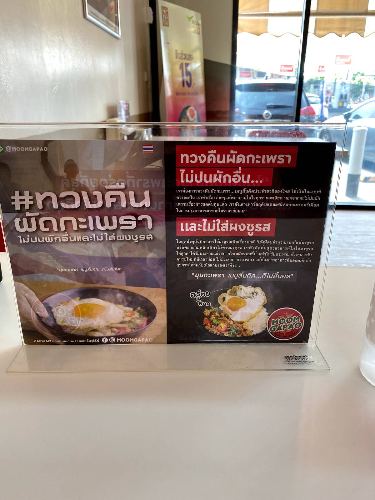Carta del restaurante Moomgapao มุมกะเพรา Shell กาญจนาภิเษก, Bangkok