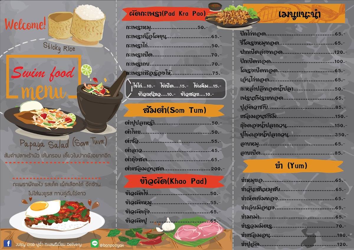 Menu at Swim Food Phuket ภูเก็ต restaurant, Ko Kaeo